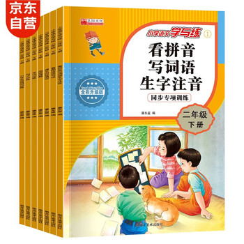 二年级下册语文专项训练 人教版必背古诗词训练阅读理解看图写话字词句训练内容填空紧扣课标考纲全7册
