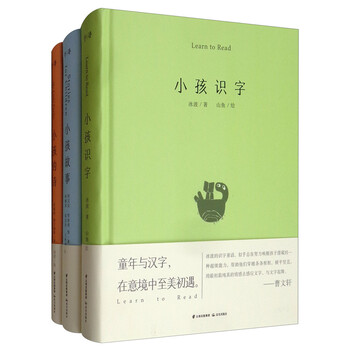 千寻小孩.小孩的书系列：小孩识字+小孩故事+小孩的诗（套装共3册）