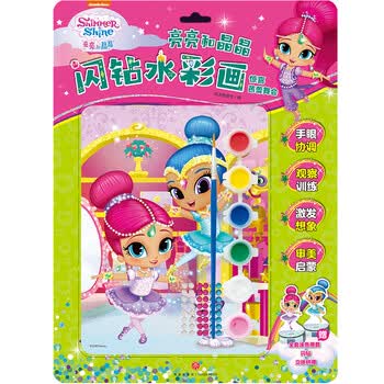 亮亮和晶晶闪钻水彩画 惊喜芭蕾舞会