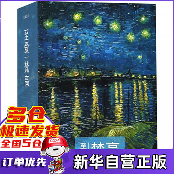 至爱梵高(明信片)(精)