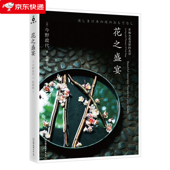 花之盛宴