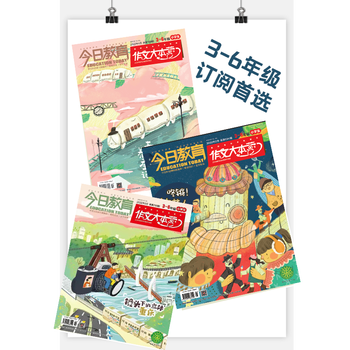 2022年作文大本营全年、上半年订阅、单期购买 05期
