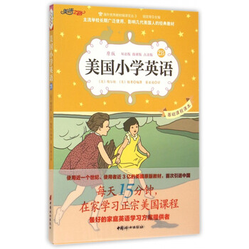 美国小学英语(2B原版双语版微课版点读版)/海外优秀教材编译文丛