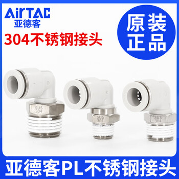 亚德客气动气管不锈钢螺纹直角接头PL4/6/8/10/12-M5-01-02-03-S PL4M5-S【图片 价格 品牌 报价】-京东