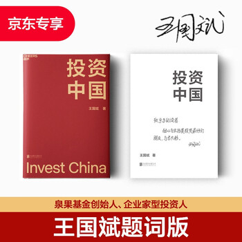投资中国  作者寄语版 京东专享