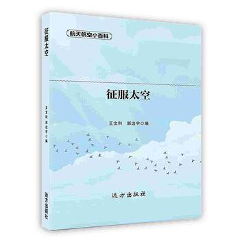 [按需印刷]征服太空