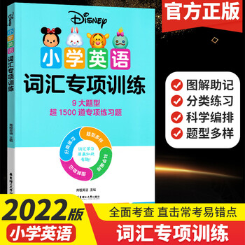 2022新版 迪士尼小学英语语法词汇专项训练 全彩图解 小学英语国际音标+发音规则 图解助记分类练习 小学英语词汇专项训练 小学通用