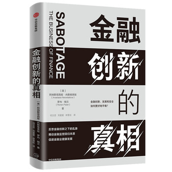 金融创新的真相 Anastasia Nesvetailova