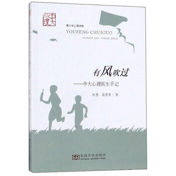 有风吹过：中大心理医生手记