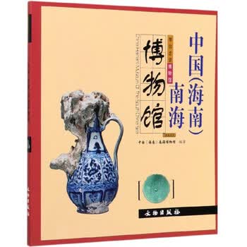 中国（海南）南海博物馆/带你走进博物馆