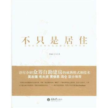 【新华正版】 不只是居住：苏黎世非营利性住房建设的百年经验 贾如君,李寅 重庆大学出版