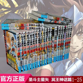 圣斗士星矢冥王神话漫画1-25册 套装25册 车田正美 日本漫画经典动漫画卡通火影忍者畅销动漫画敢达 第七册