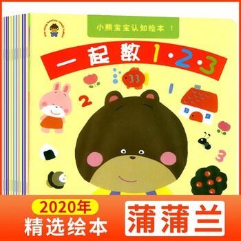 【日本引进】小熊宝宝绘本系列第二辑全10册 佐佐木洋子著 绘本0-2-3岁启蒙认知智力开发绘本书籍