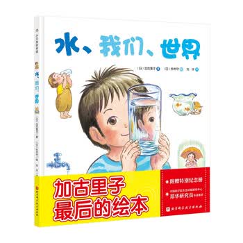 水、我们、世界