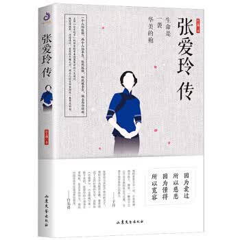 张爱玲传