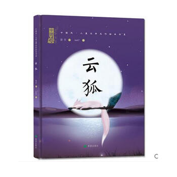 云狐 翌平 9787537977791