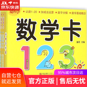 【正版图书】数学卡 童茗 编 青岛出版社