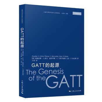 GATT的起源9787208161610