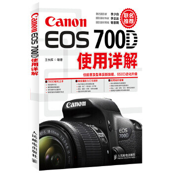 Canon EOS 700D使用详解