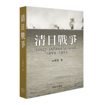 【港台原版】清日战争
