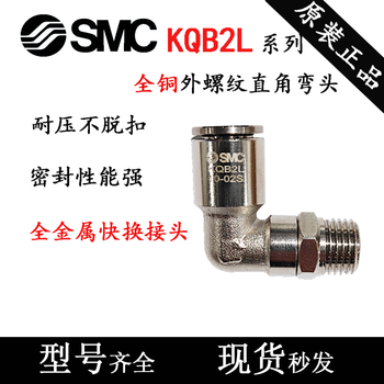 SMC全金属铜直角弯头KQB2L04/06/08/10/12/16-M5/01/02/03/04S/ KQB2L16-04S【图片 价格 品牌 报价】-京东