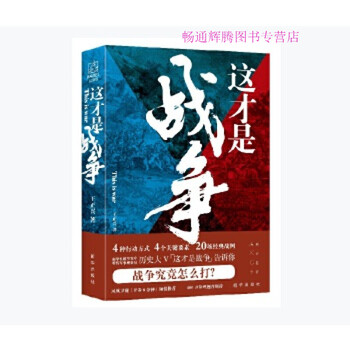 这才是战争 王正兴 著 中国军事