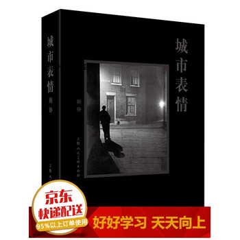 城市表情——从19世纪到21世纪的城市摄影【已选择系列为准】