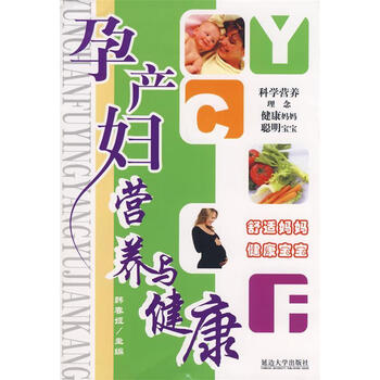 孕产妇营养与健康【正版图书，放心下单】