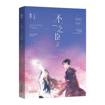 不二之臣2