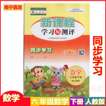 2022春 新课程学习与测评同步学习 小学6六年级数学下册配人教版