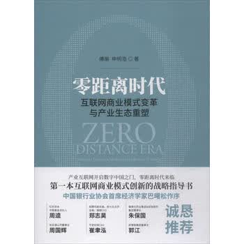 *时代:互联网商业模式变革与产业生态重塑:internet business mode