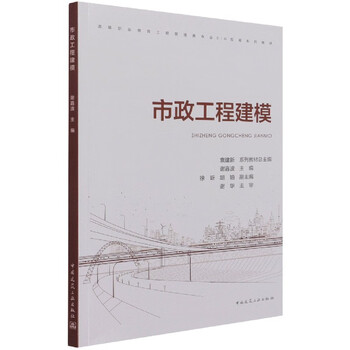 市政工程建模 谢嘉波