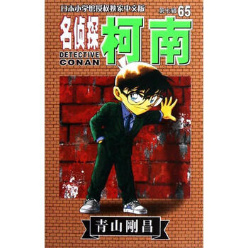 名侦探柯南 第七辑 65 