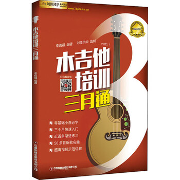 木吉他培训三月通 图书