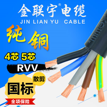 金联宇电缆国标纯铜RVV4芯5芯2.5 4 6 10 16平方控制电源软护套线 国标 5芯X0.75平方 1米价【图片 价格 品牌 报价】-京东