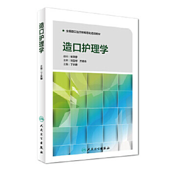 造口护理学