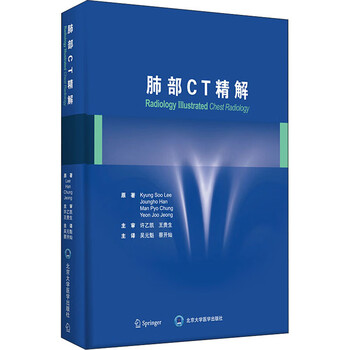 肺部CT精解 图书