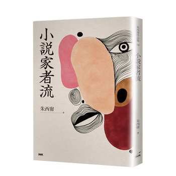 朱西宁：小说家者流 INK印刻出版公司 港台原版进口图书文学小说 伟宏图书