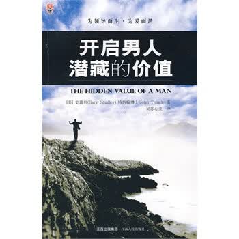 开启人潜藏的价值