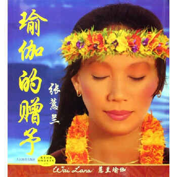 瑜伽的赠予【正版图书，放心下单】
