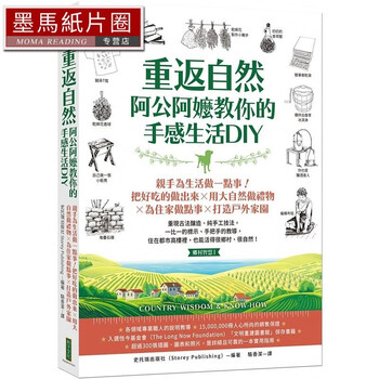 预售 原版进口书 史托瑞出版社重返自然，阿公阿嬷教你的手感生活DIY：把好吃的做出来用大自然