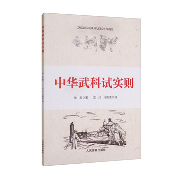 中华武科试实则