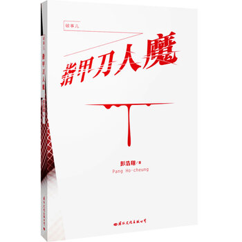 破事儿 彭浩翔