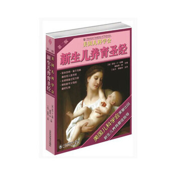 新生儿养育 9787533164232