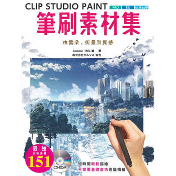 在途 ZounoseCLIP STUDIO PAINT笔刷素材集 由云朵