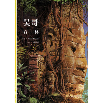 吴哥石林