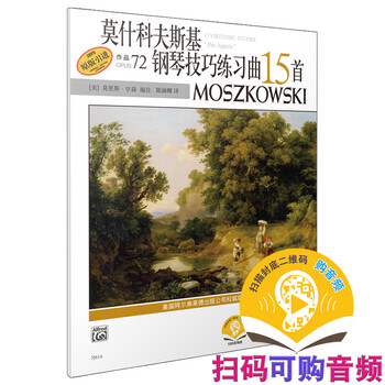 莫什科夫斯基钢琴技巧练习曲15首 作品72 原版引进