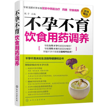 不孕不育饮食用药调养 栀子 主编 栀子