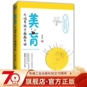 美育，从培养孩子画画开始