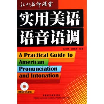 实用美语语音语调(附光盘)